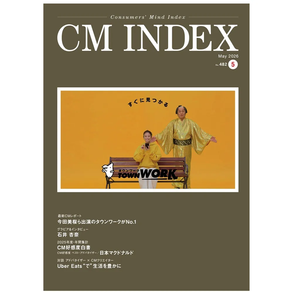 CM専門誌『CM INDEX』5月号で、サバイバルフーズ ギフトボックス動画CM「安心を贈る」篇が紹介されました。 | SEI SHOP(セイ ...
